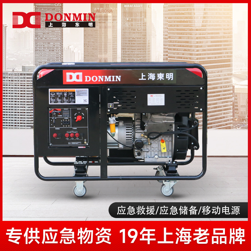 东明单三相15kw应急备用便携式小型柴油发电机组DMDS18000LE/YJ|应急发电机组|上海东明汽油发电机,柴油发电机,汽油发电机品牌,汽油发电机价格@厂家【官网】